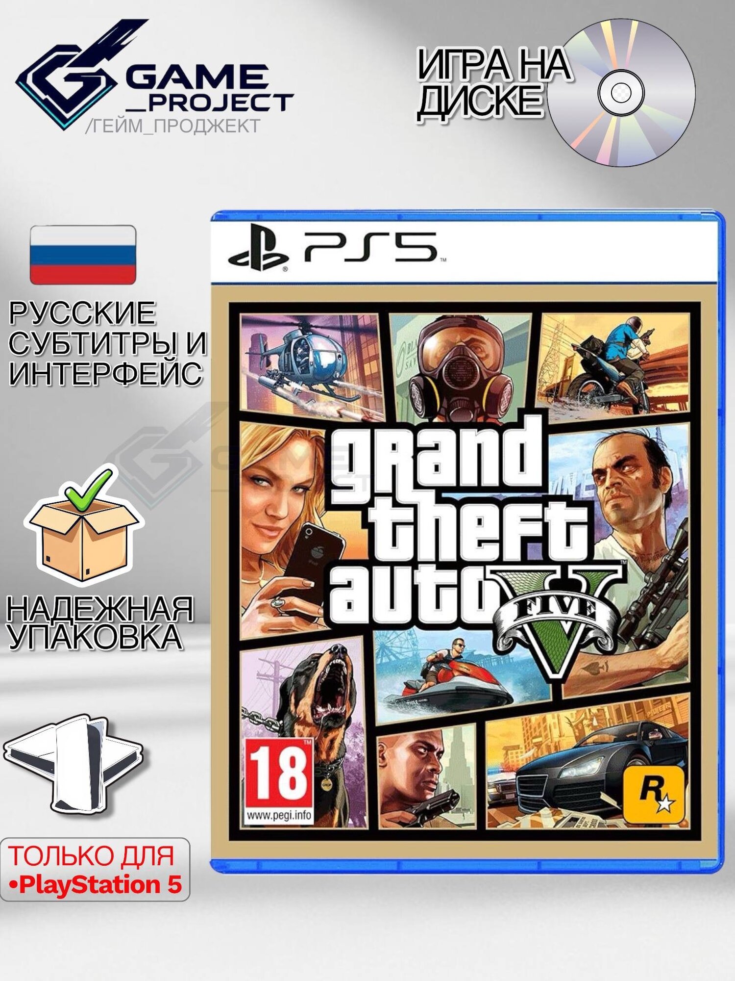 Игра GTA 5 (Grand Theft Auto) , для Ps5, Blu-ray, Русские субтитры