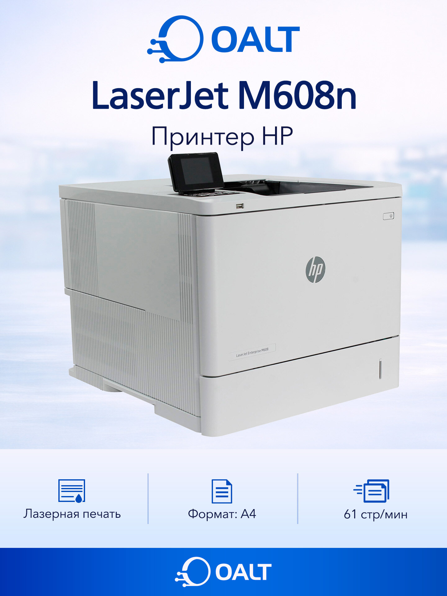Принтер HP LaserJet Enterprise M608n