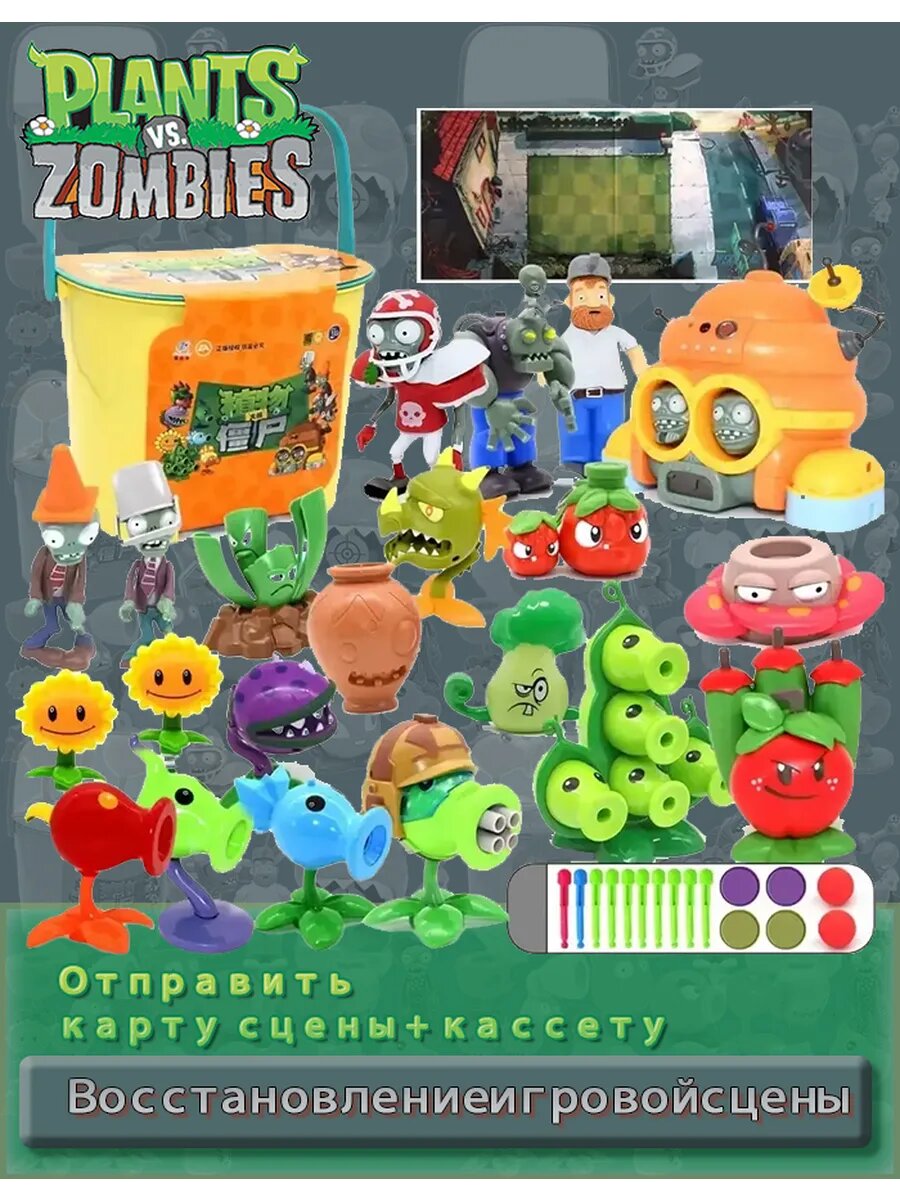 Большой набор Фигурки зомби и растения, Plants vs zombie