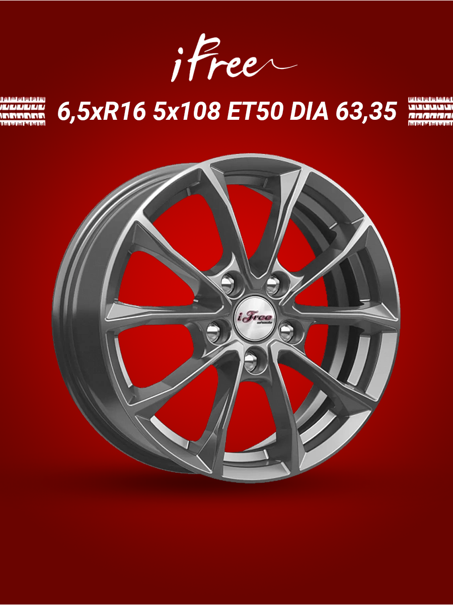 Диск автомобильный iFree Джет 6,5x16 5x108 ET50 63,35 Хай вэй