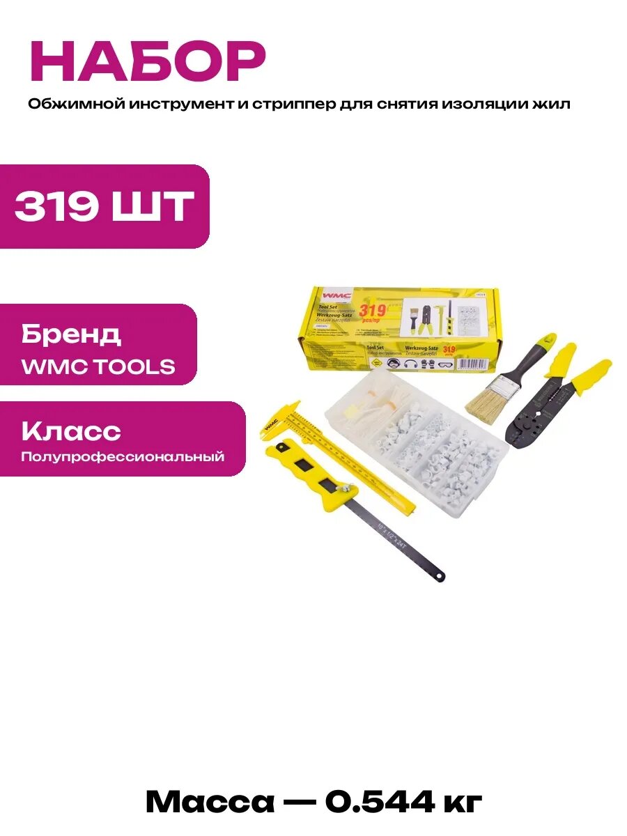 Инструмент для обжима контактов и снятия изоляции проводов
