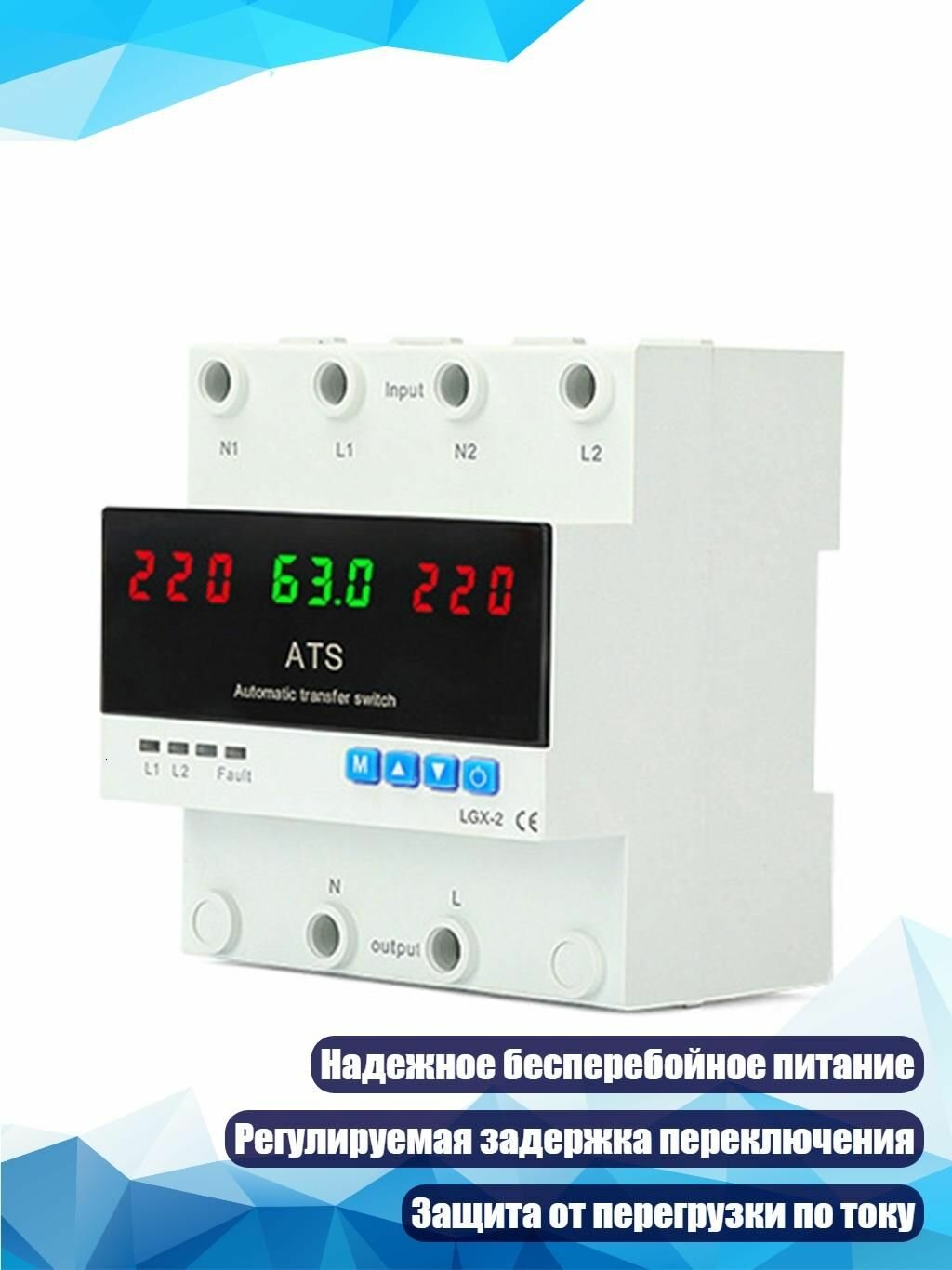 Автоматический переключатель резерва 63 А
