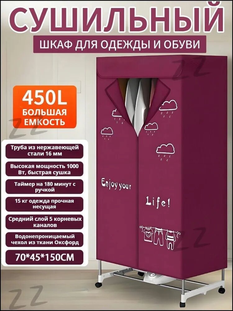 Сушилка для белья напольная, 70 см х 45 см х 150 см, 1 шт