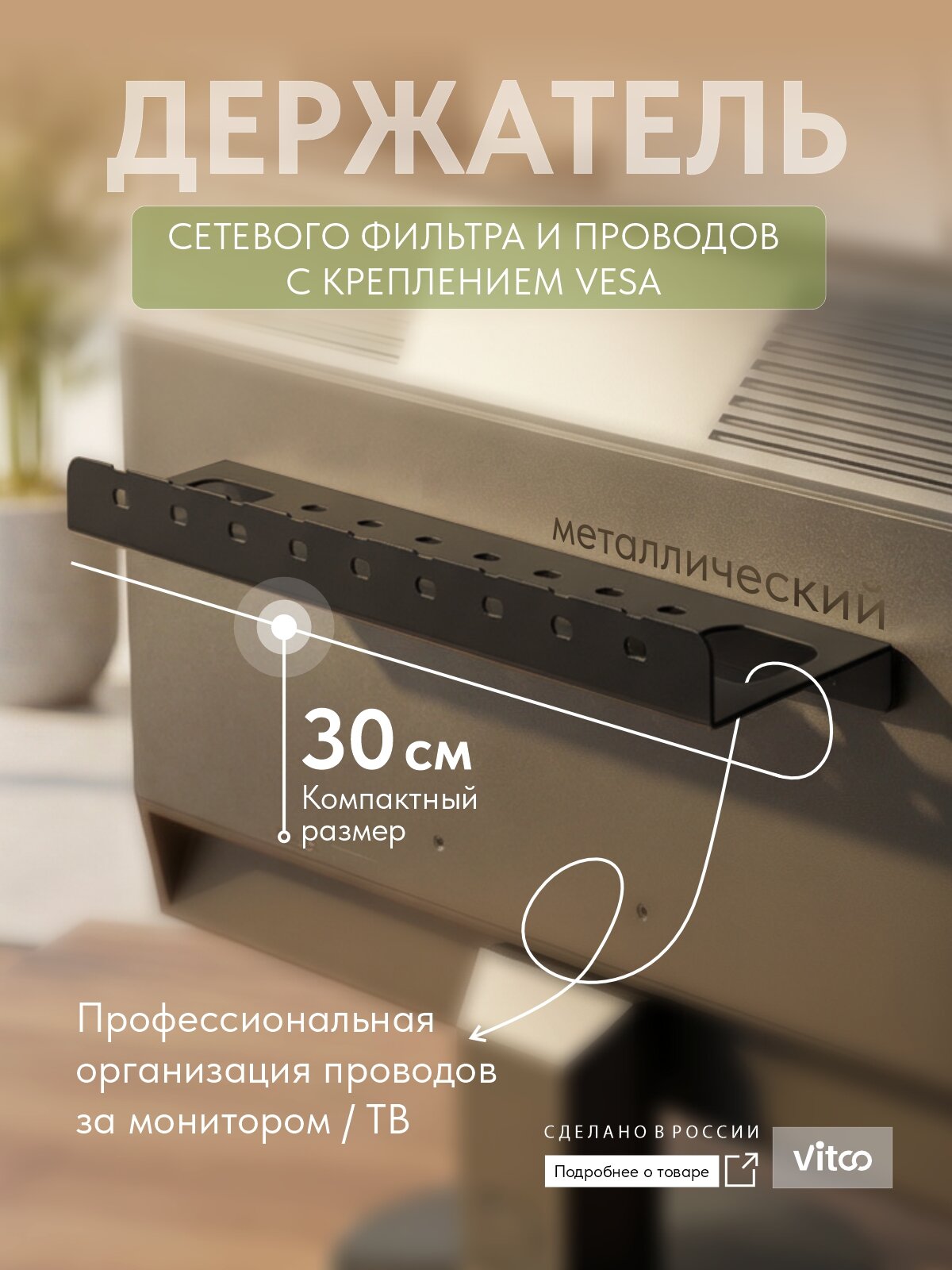 Кабельный органайзер / держатель для сетевого фильтра, удлинителя и проводов VITCO