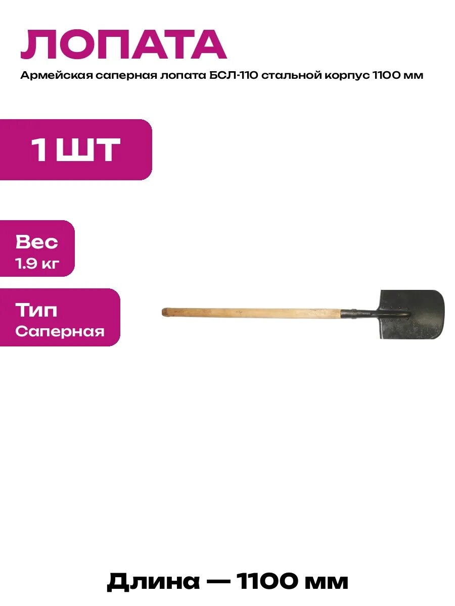 Стальная саперная лопата БСЛ-110 нескладная с черенком 1.1 м
