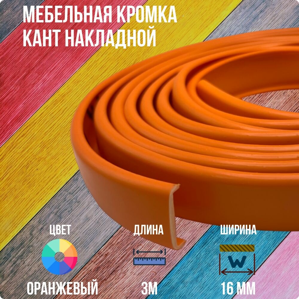 Кромка мебельная безклеевая