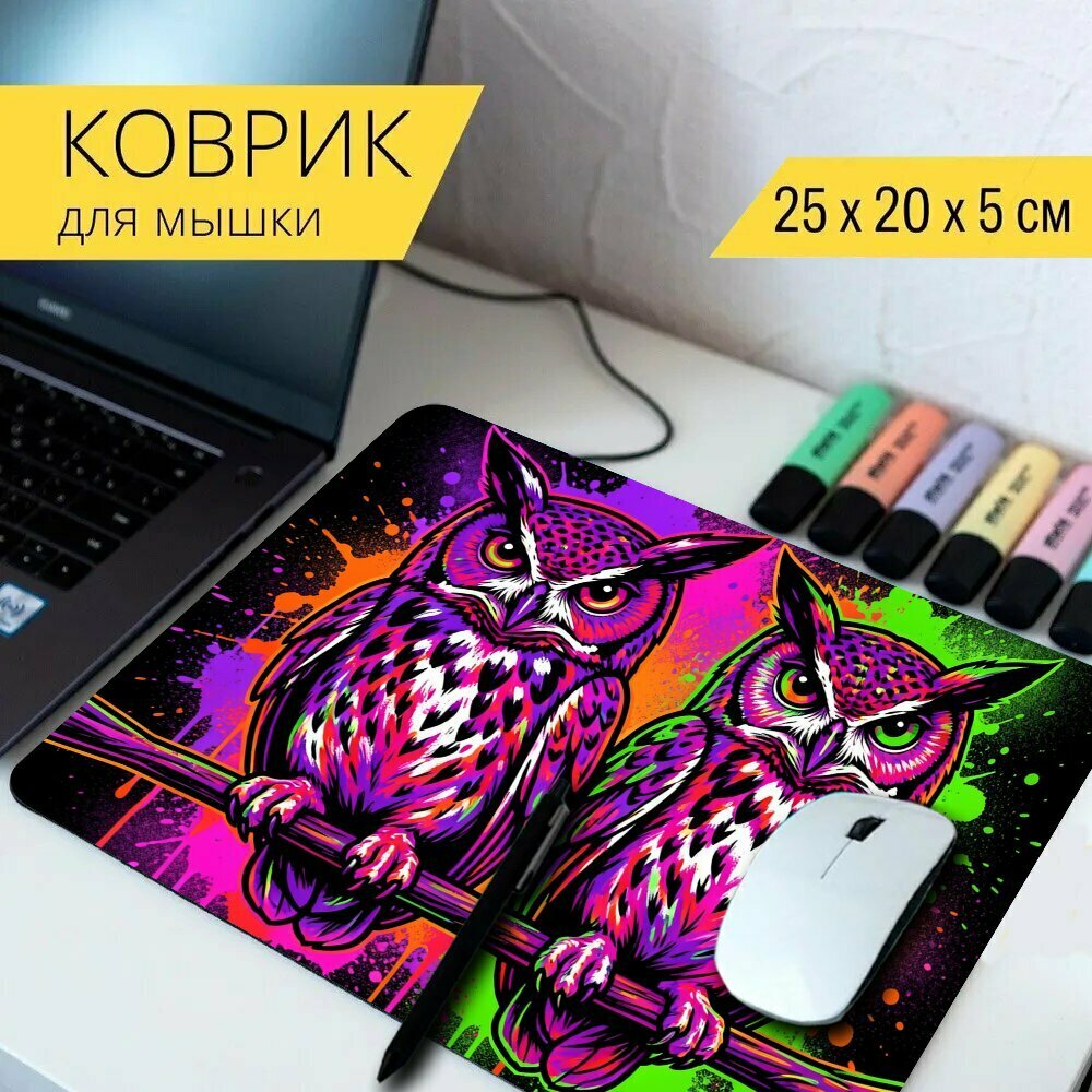 Коврик для мыши с принтом "Две совы на ветке. Яркая неоновая композиция с парой хищных птиц на перекладине, в стиле поп-арт и граффити. Контрастные оттенки фиолетового." 25x20см.
