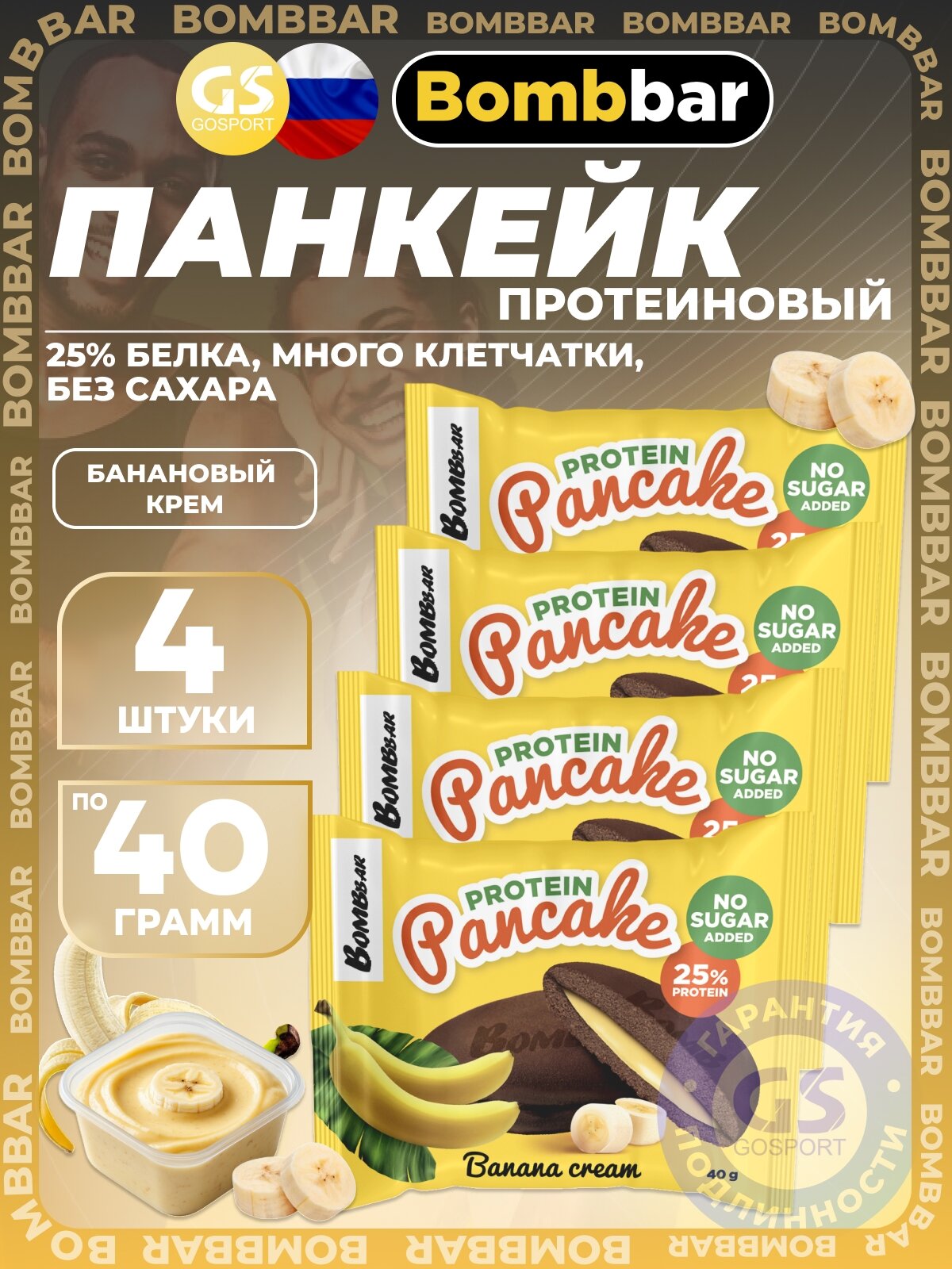 Протеиновый батончик BombBar Панкейк протеиновый 4 х 40 г, Банановый крем