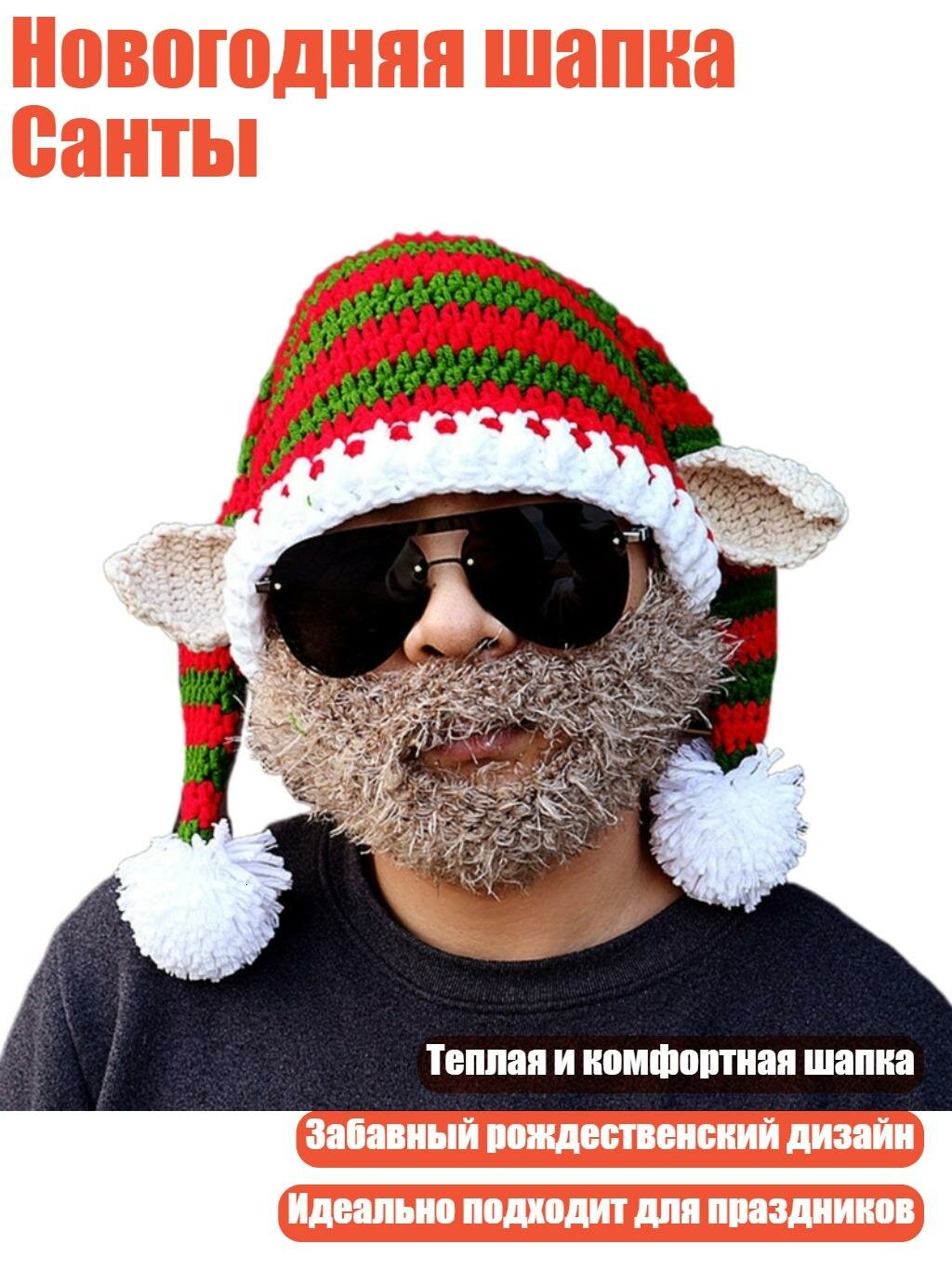 Новогодняя шапка Санты, Шляпа с плюшевой бородой - алдульт
