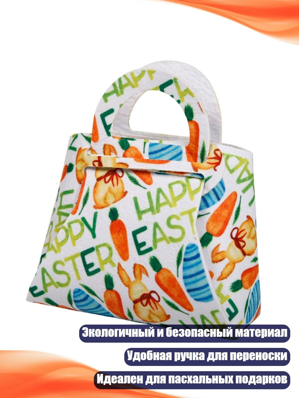 Пасхальный мешочек для подарков, 5