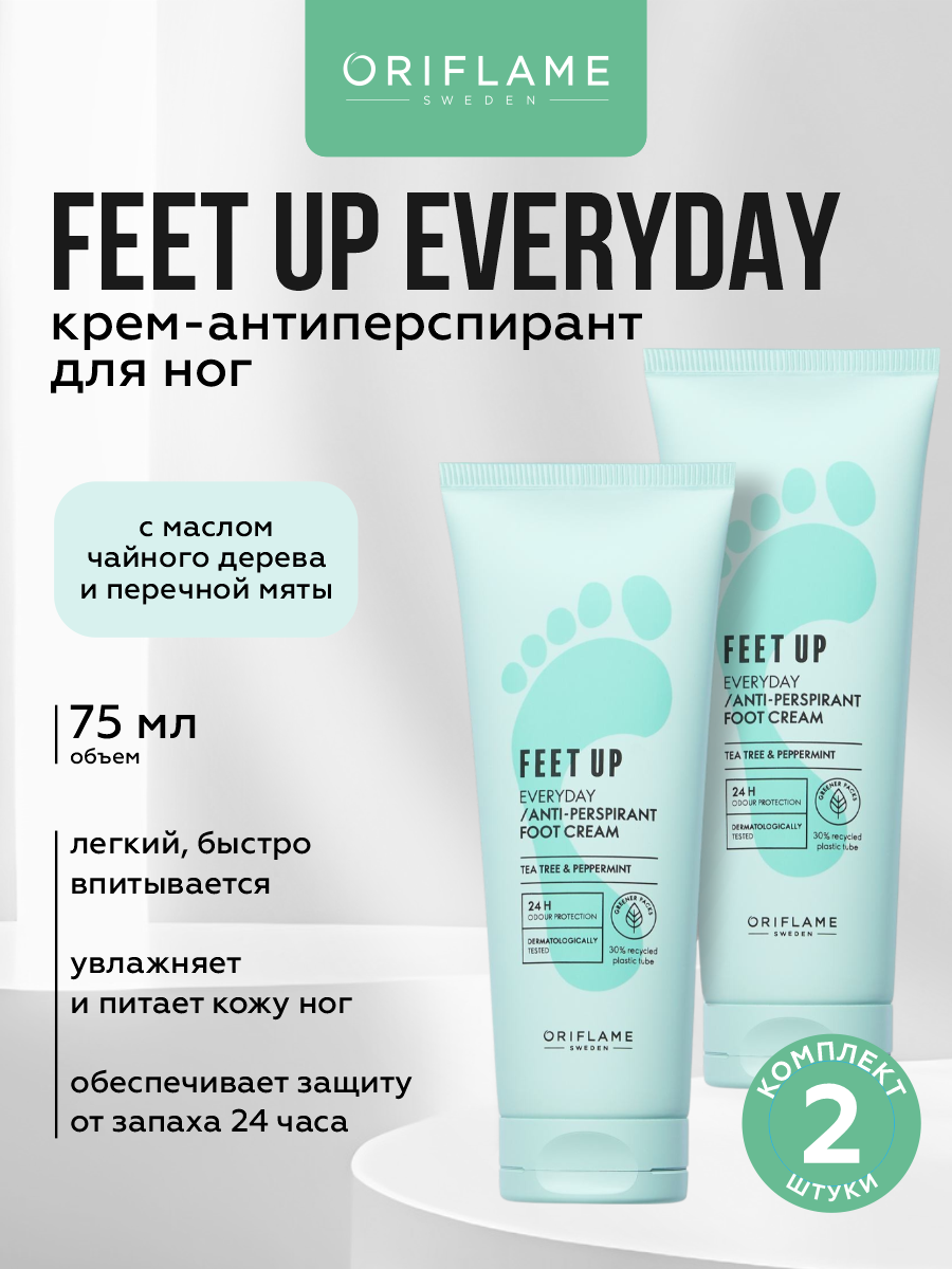 Крем-антиперспирант для ног Oriflame Feet Up Everyday с маслом чайного дерева и перечной мяты 75 мл. х 2 шт.