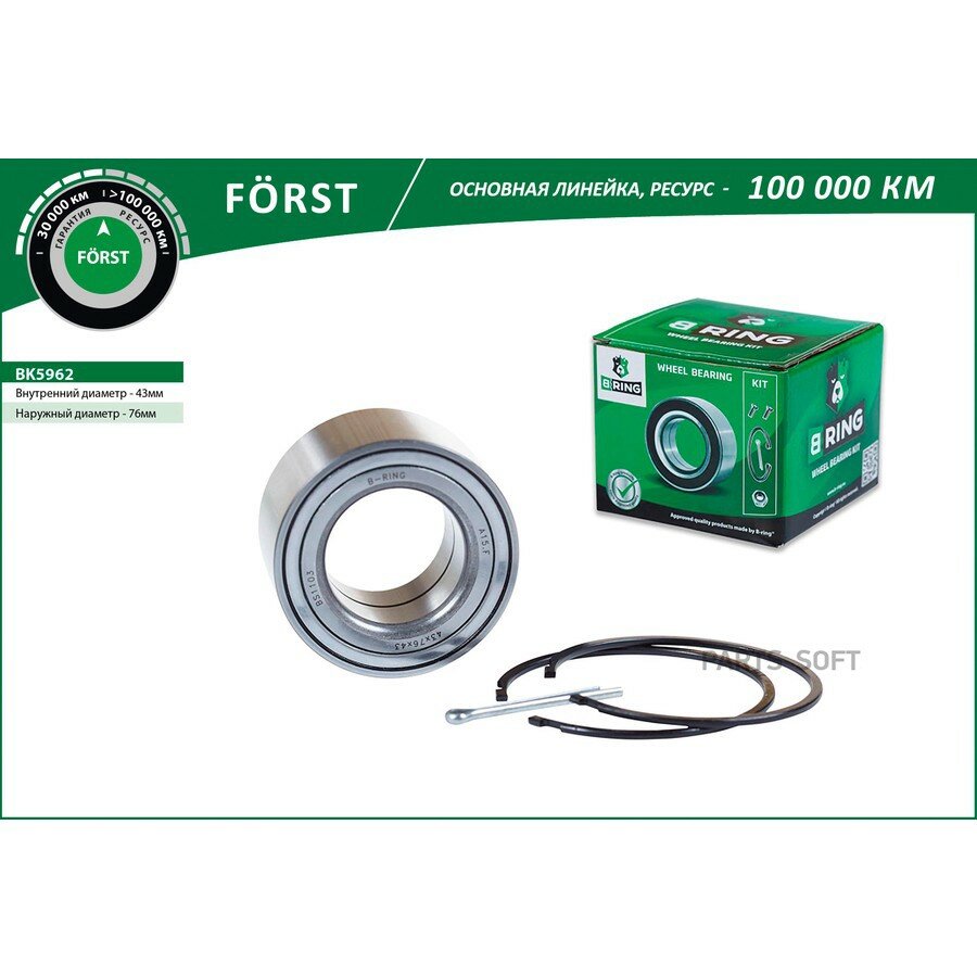 BRING BK5962 Подшипник ступицы NISSAN X-Trail (01-) (перед. компл.) [43x76x43] (BK5962) B-RING FRST