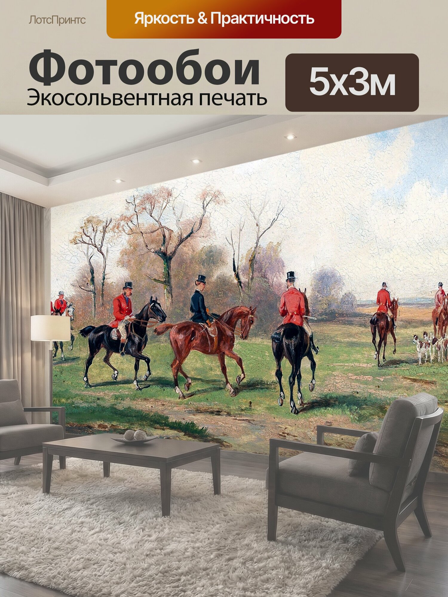 Фотообои "Охота на лис Винтажная живопись Винтажное масло на холсте картина охоты на лис охота лис лиса охота марочный картина лошадь лошади." 500x300 см. экосольвентная печать