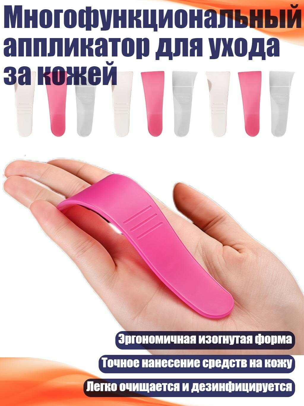 Многофункциональный аппликатор для ухода за кожей