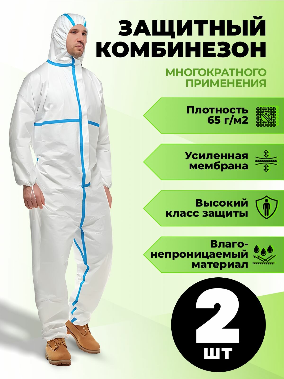 Комплект защиты