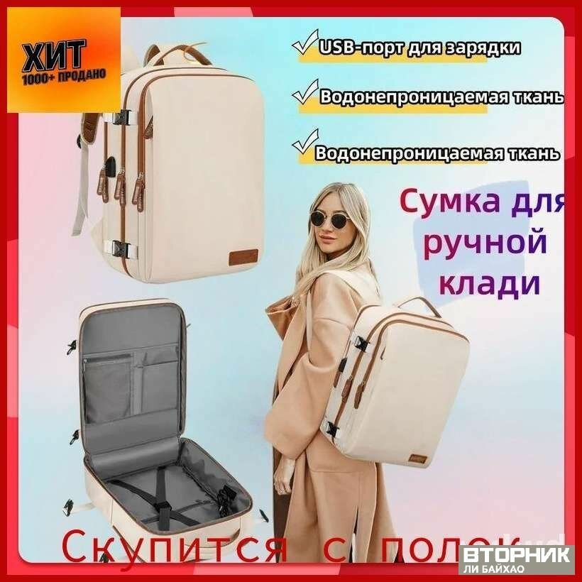 Сумка для ручной клади дорожная в самолет
