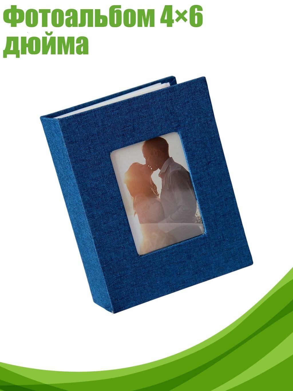 Фотоальбом 4×6 дюйма, Синий - 6 дюймов 100