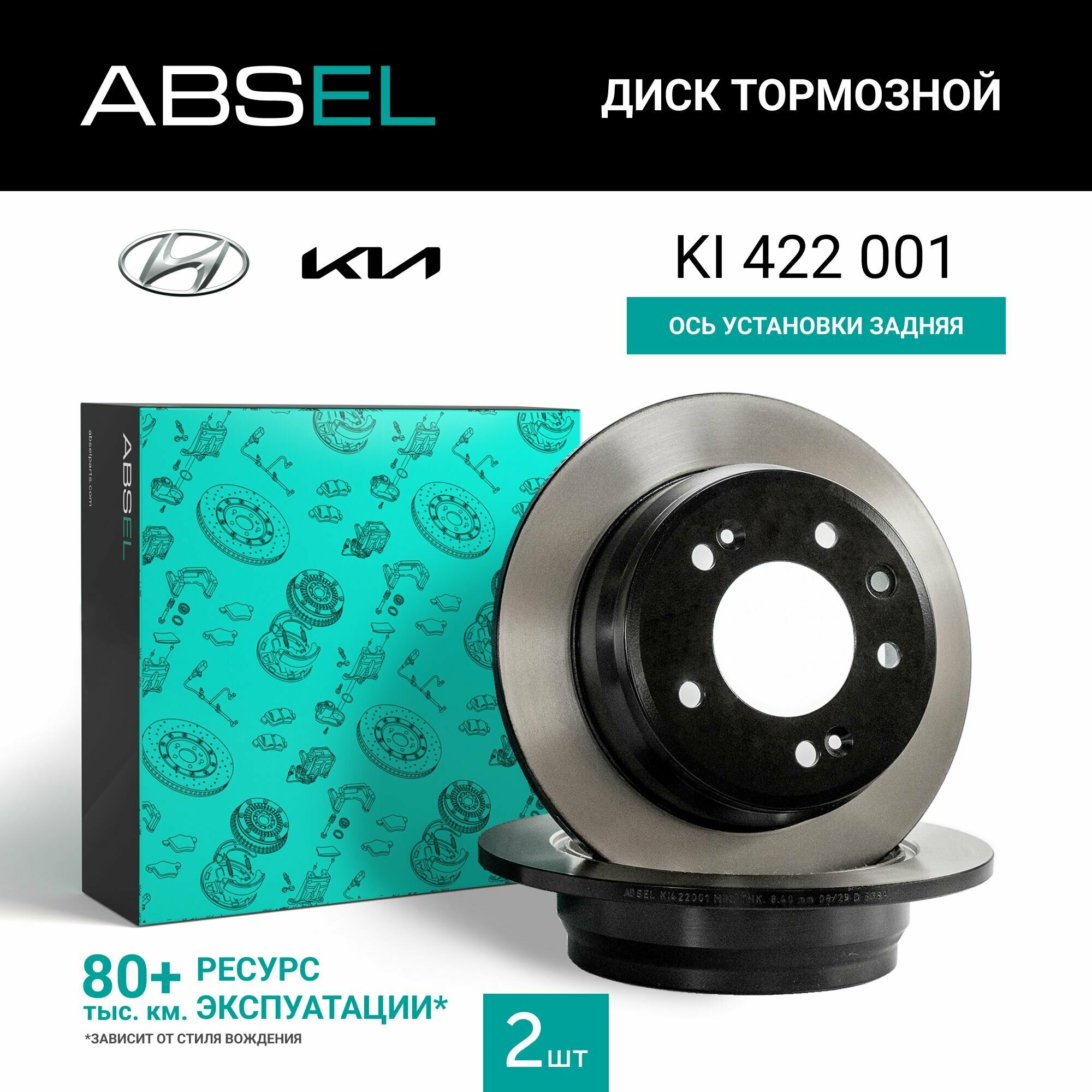 Диск тормозной задний, окрашенный 2 шт для Хендай i30 2008-, КИА Сид 2007-, Про Сид 2008-, Спортейдж 2010- арт KI422001