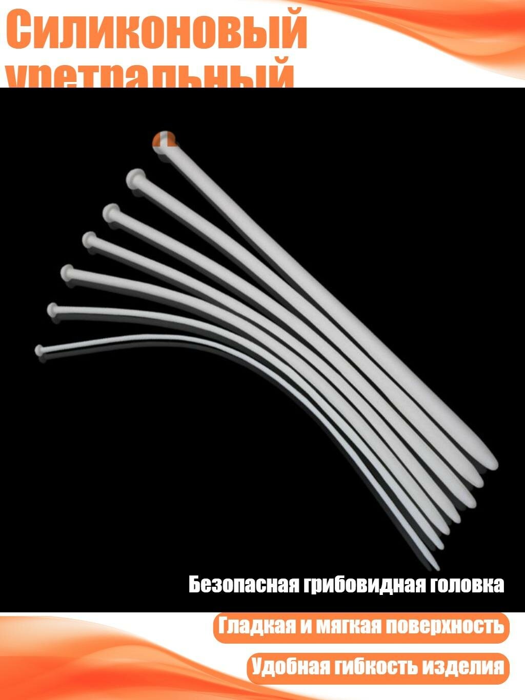Силиконовый уретральный дилататор, Белый
