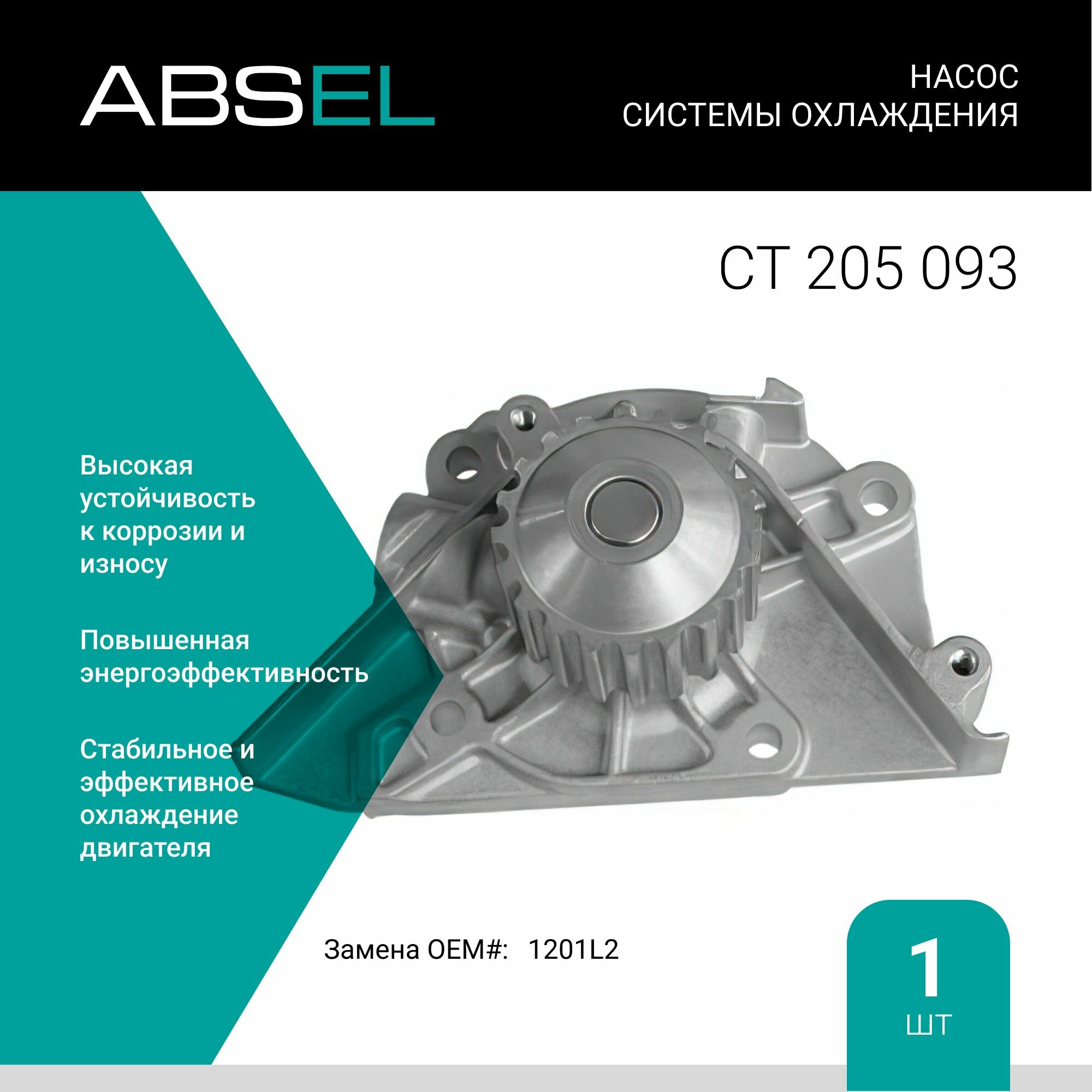 Помпа, водяной насос, для Ситроен C4 2004-, C5 2008-, Пежо 206 2003-, 307 2005-, 408 2010- арт CT205093