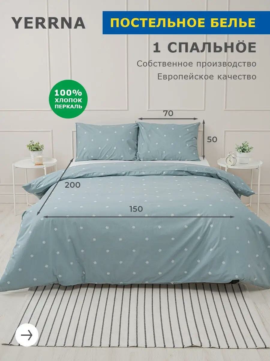 YERRNA комплект постельного белья 1,5 спальный, пододеяльник 150*200, наволочка 50*70 -1шт, 100% хлопок, перкаль, подходит под размеры икея