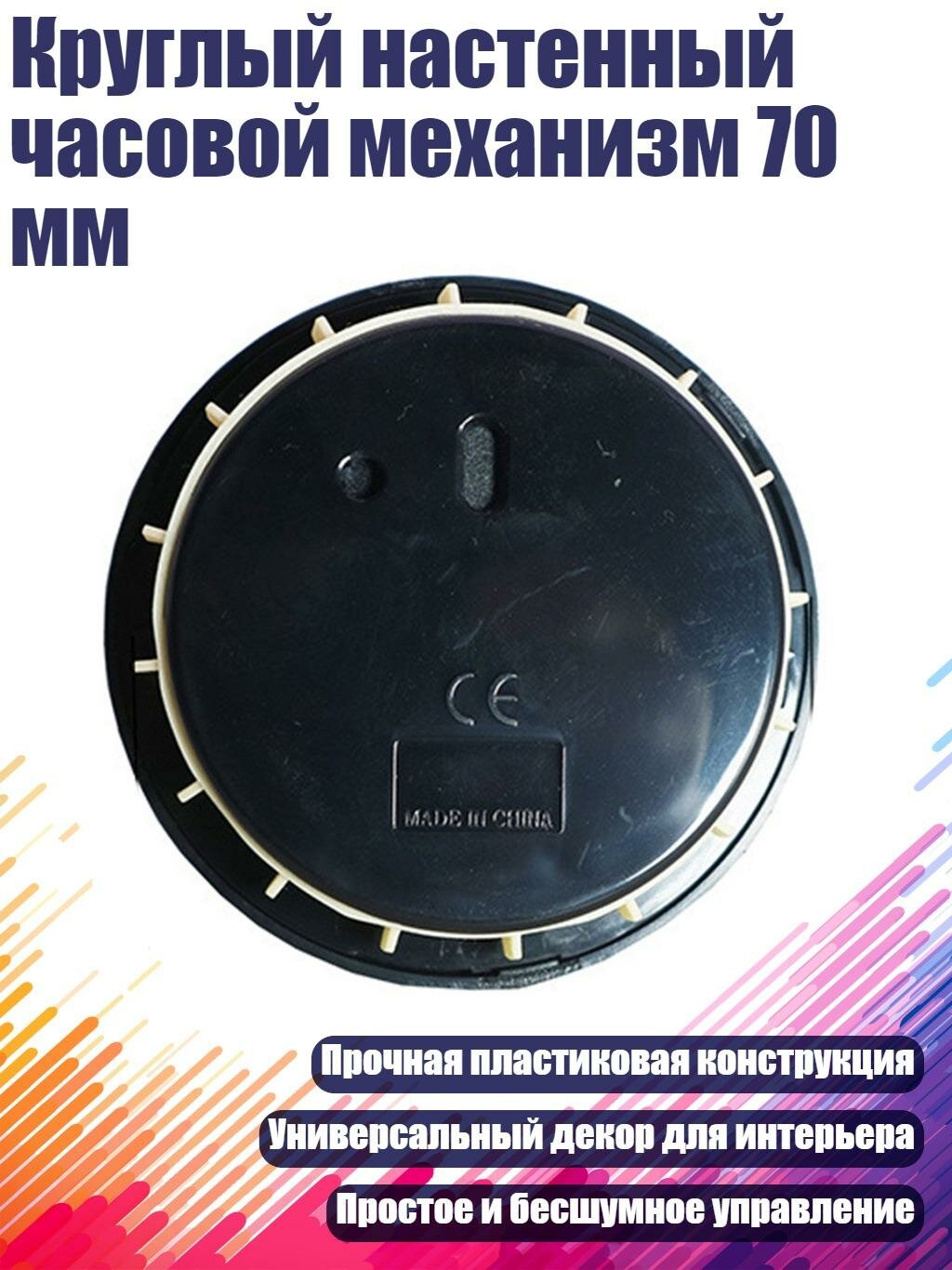 Круглый настенный часовой механизм 70 мм, старинный циферблат часов
