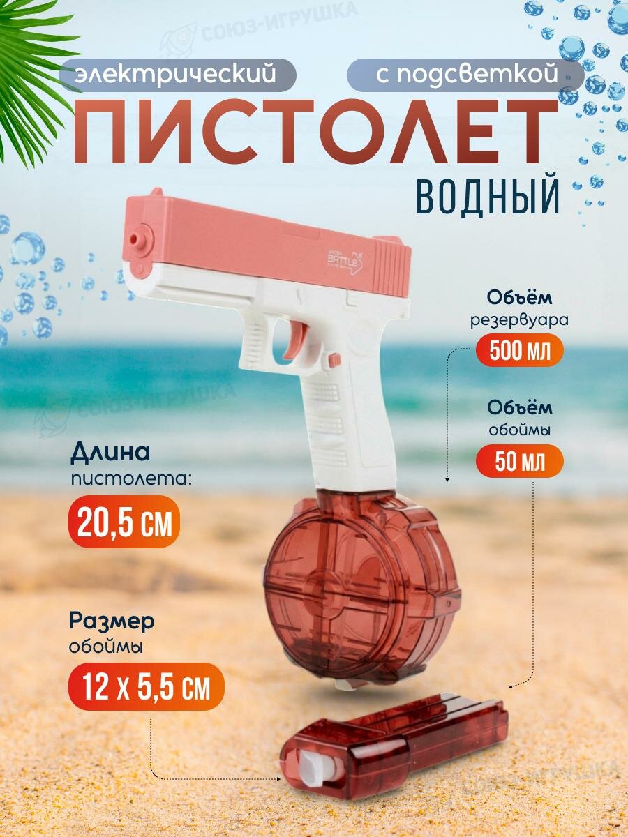Пистолет водный электрический "CY017", непрерывная стрельба, USB зарядка, розовый, пластик, 22.6х24.6 см