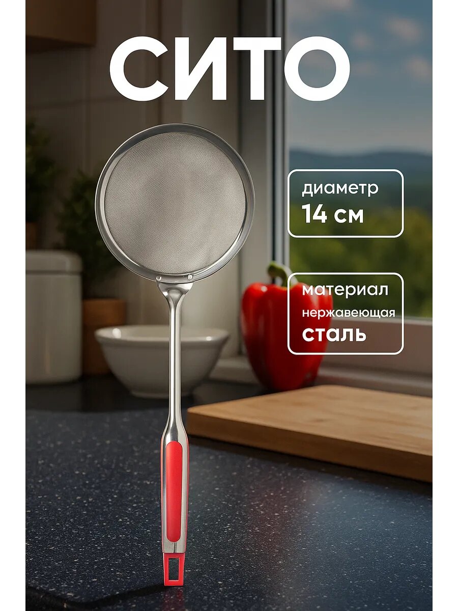 Сито Доляна «Краски», пластик, диаметр 14 см, нержавеющая сталь