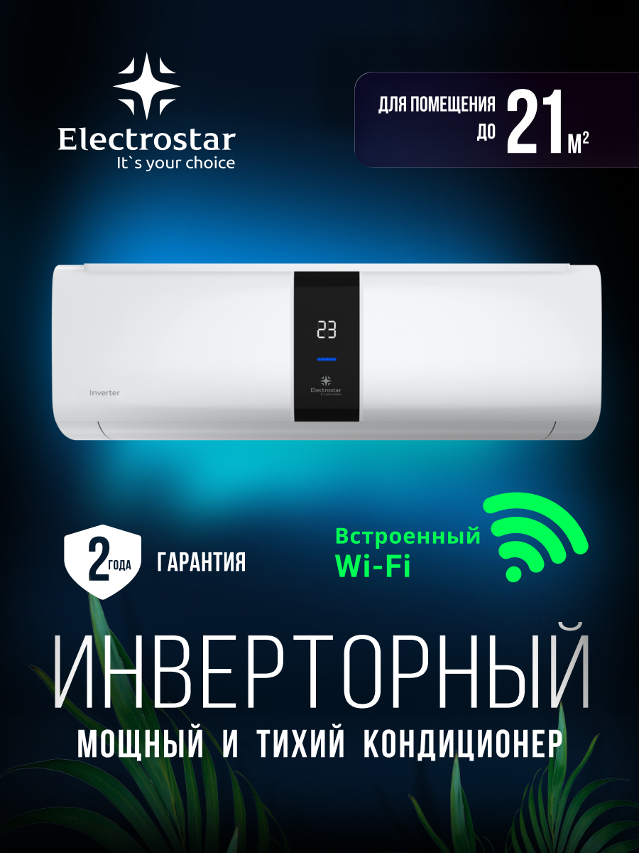 Сплит-система инверторный ELECTROSTAR серии ESSEN, WAC-IN-07EWI09