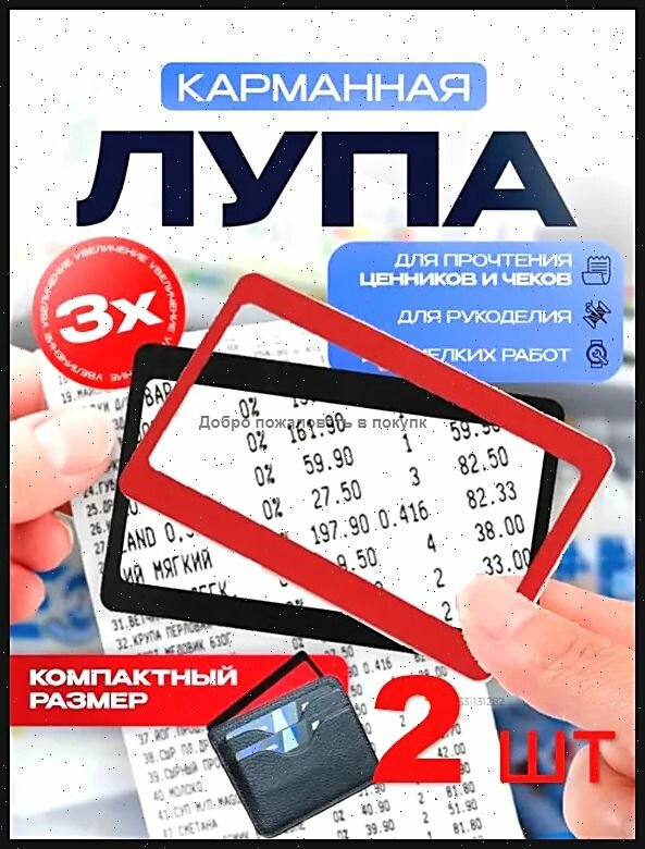 Лупа карманная в форме кредитки, линза Френеля, увеличительное стекло, гибкое, 2 штуки