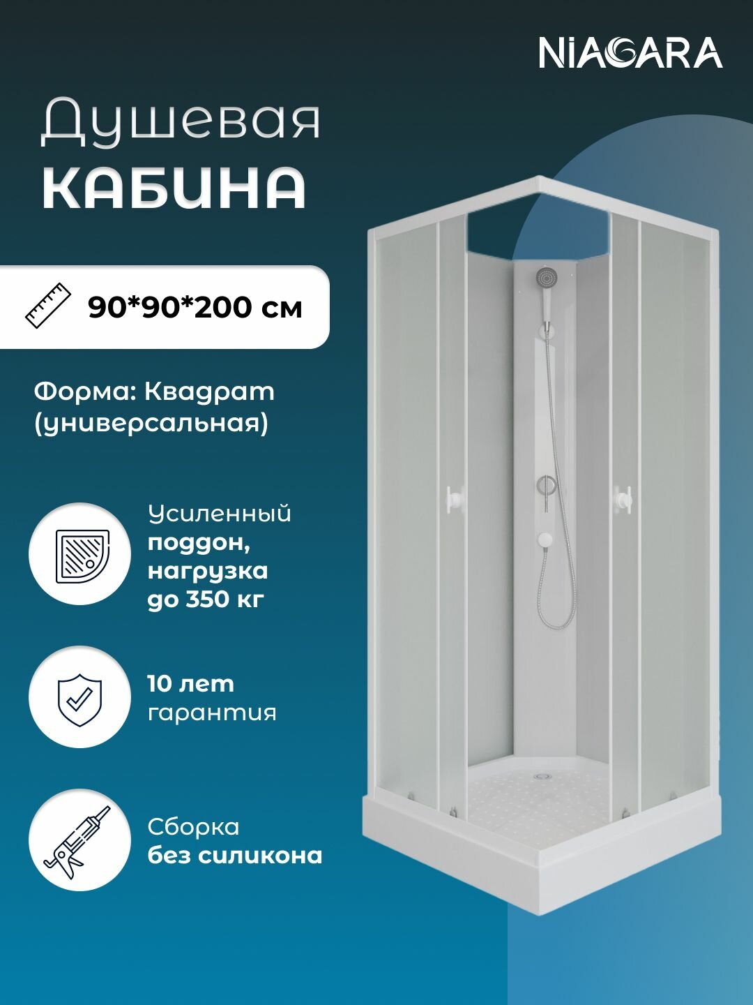 Душевая кабина Niagara Promo P90/13Q/MT/BK (900х900х1950) без крыши, низкий поддон