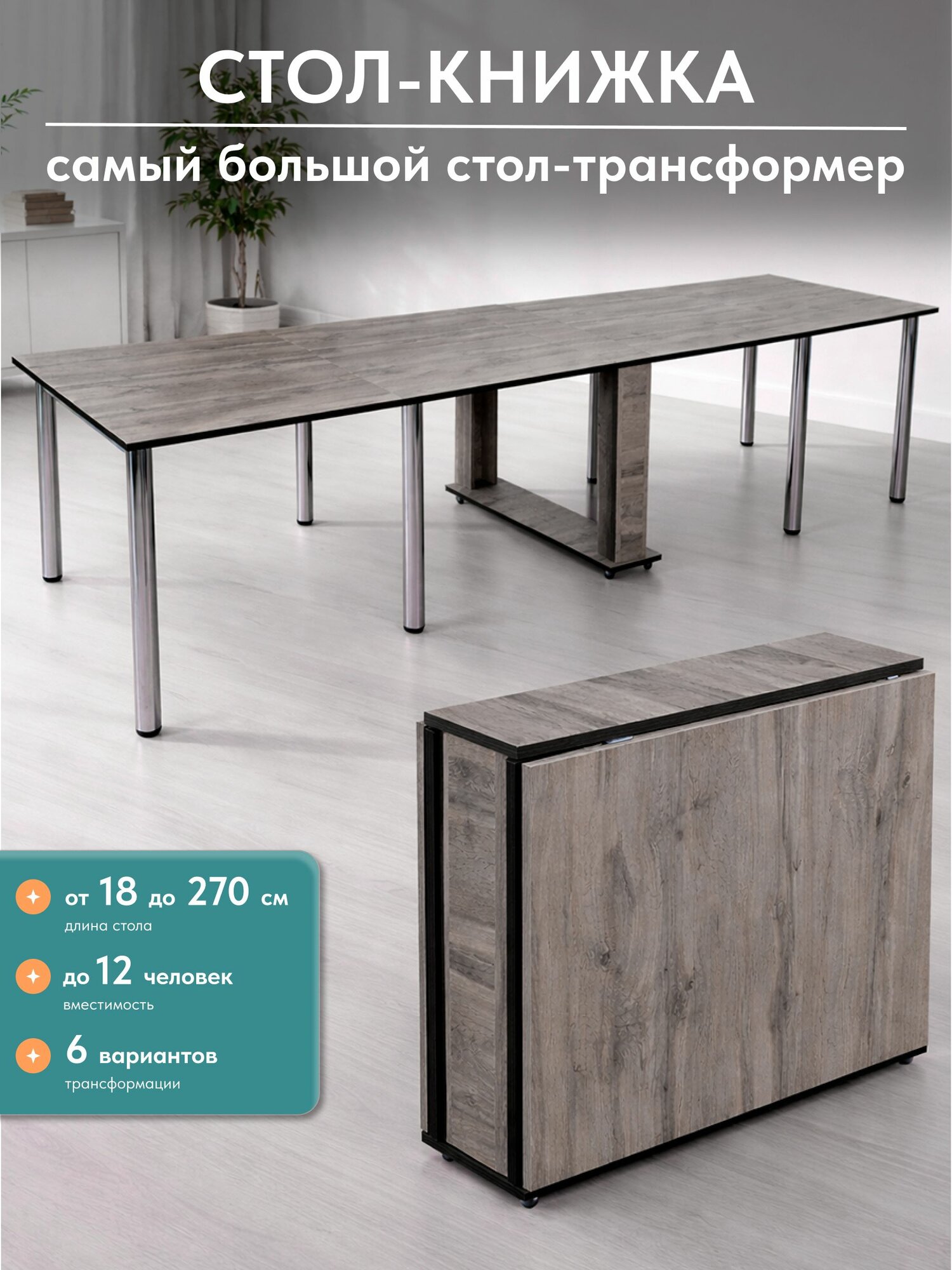 Стол книжка раскладной обеденный, стол кухонный трансформер