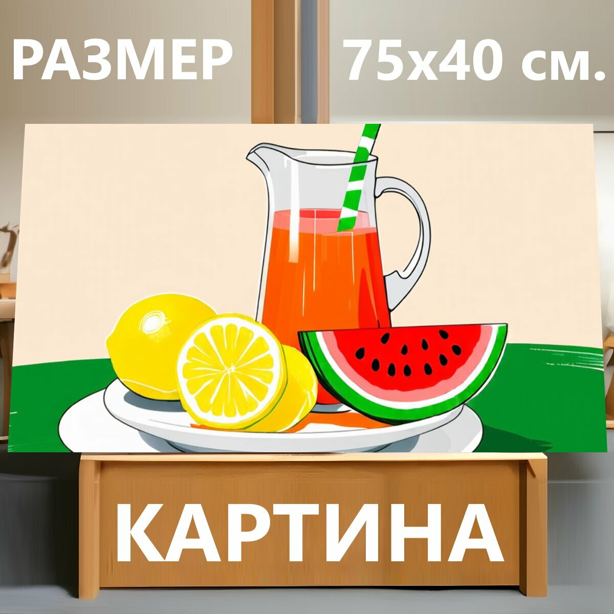 Картина на холсте "Живопись акрилом, Иллюстрация в стиле поп-арт, натюрморт с кувшином сока, стаканом, арбузом и лимоном на белом блюде, на." на подрамнике 75х40 см. для интерьера