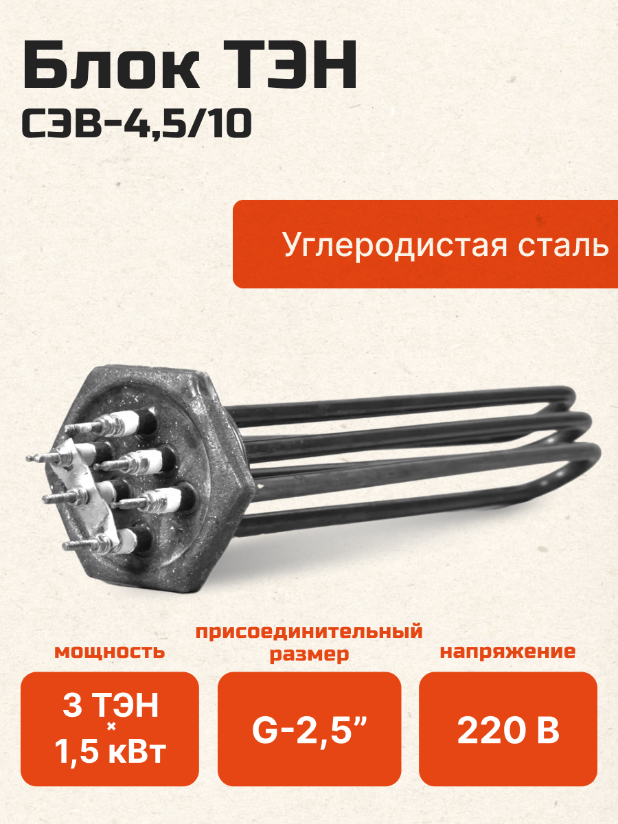 Блок ТЭН 4.5 кВт углеродистая сталь Элвин