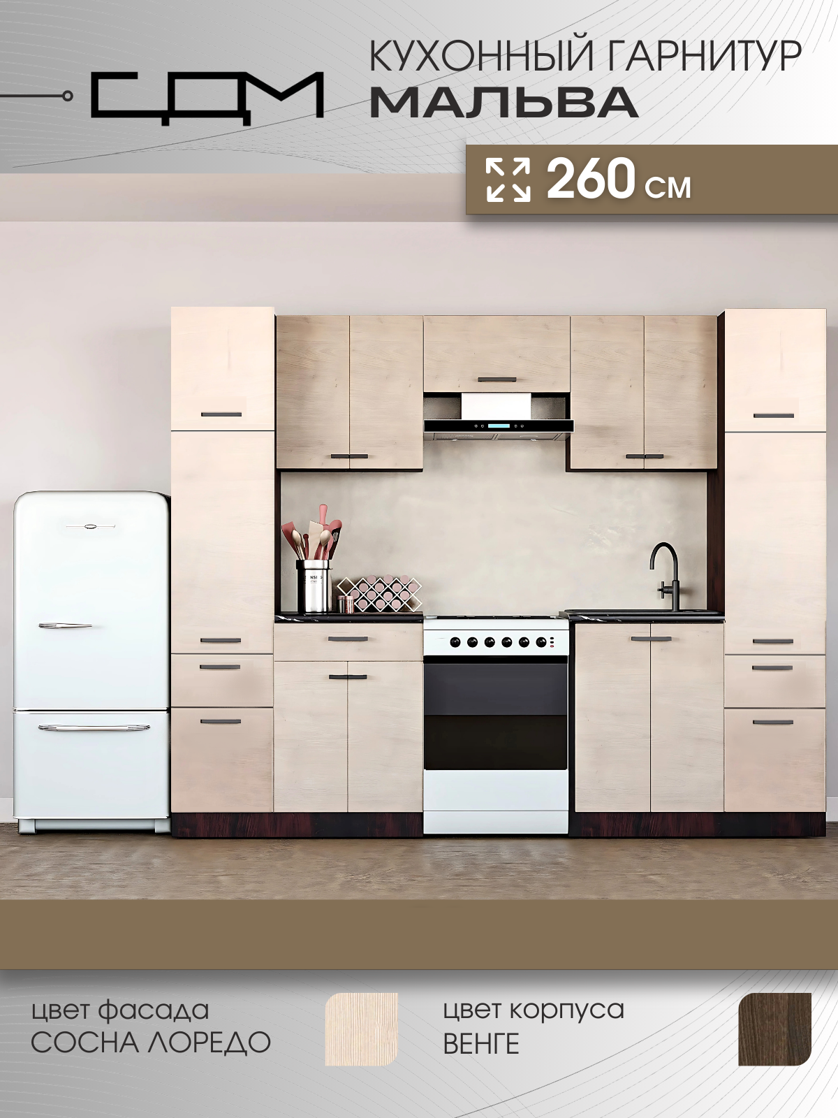 Кухонный гарнитур "Мальва" Без Столешницы ЛДСП, 2,6 м