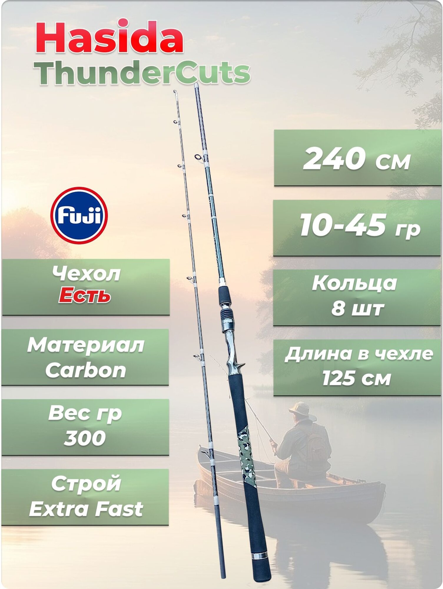 Спиннинг Hasida ThunderCuts, кастинговый, 240см, тест 10-45гр, карбоновый, черный