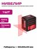 Лазерный уровень Cube MINI Basic Edition А00461 точность 0.2