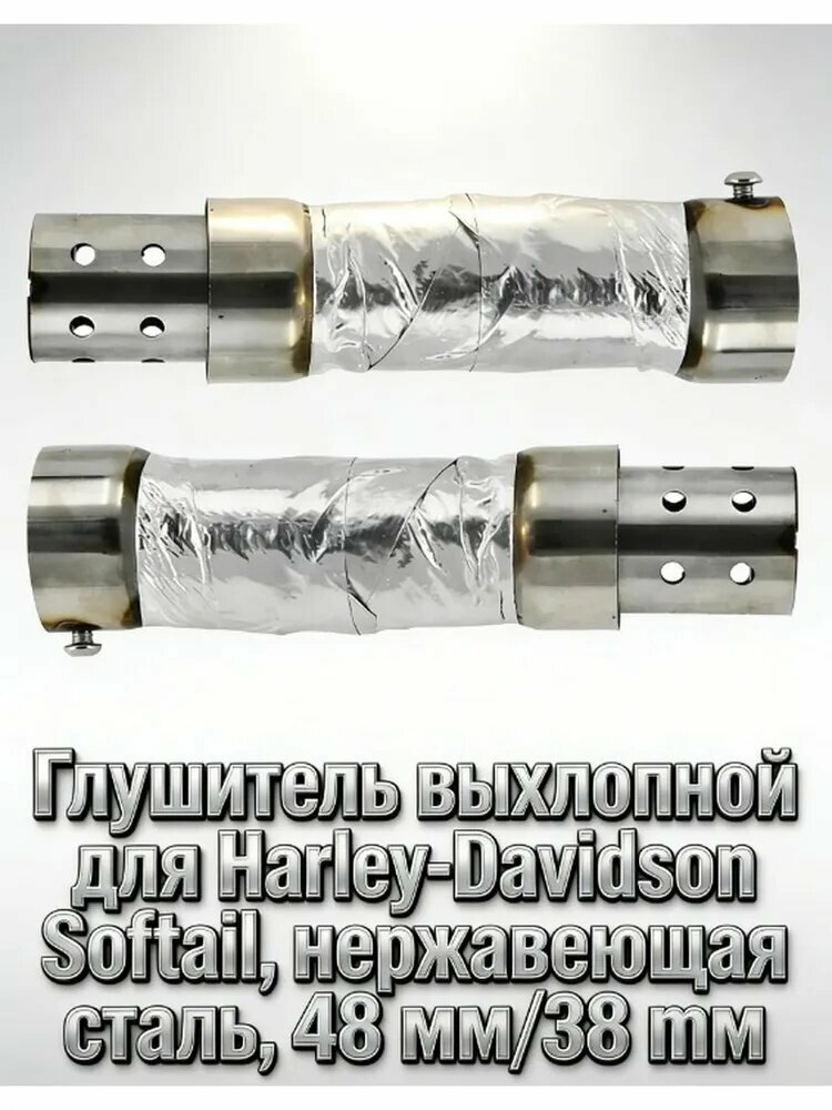 Глушитель выхлопной для Harley-Davidson Softail, нержавеющая сталь, 48 мм/38 мм