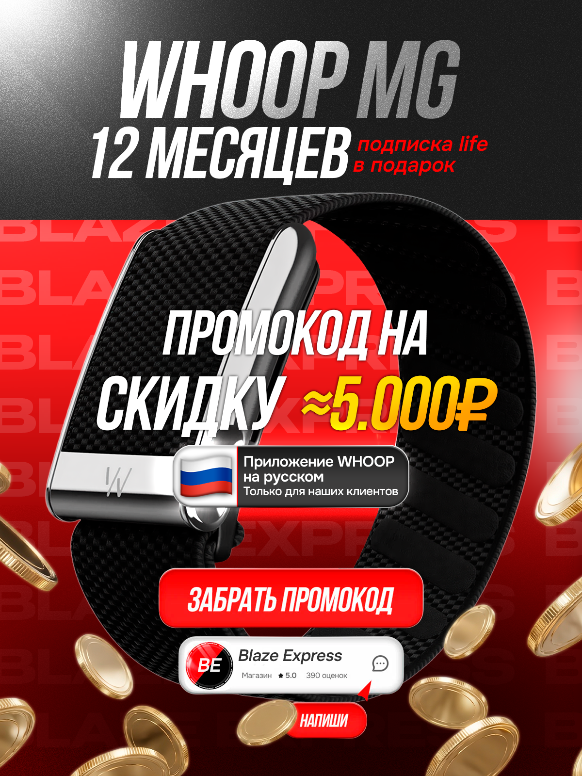 Фитнес-браслет WHOOP MG с подпиской Life на 12 месяцев, серебристый