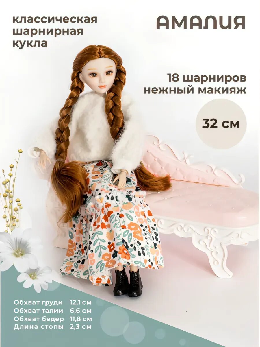 Кукла шарнирная коллекционная Амалия 32 см