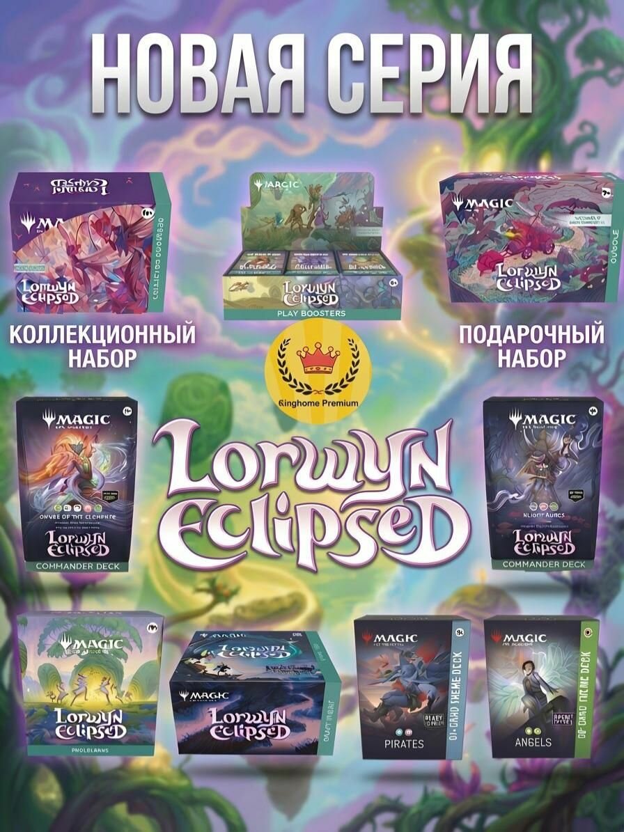 Lorwyn Eclipsed - Бандл (англ.) — фото 1