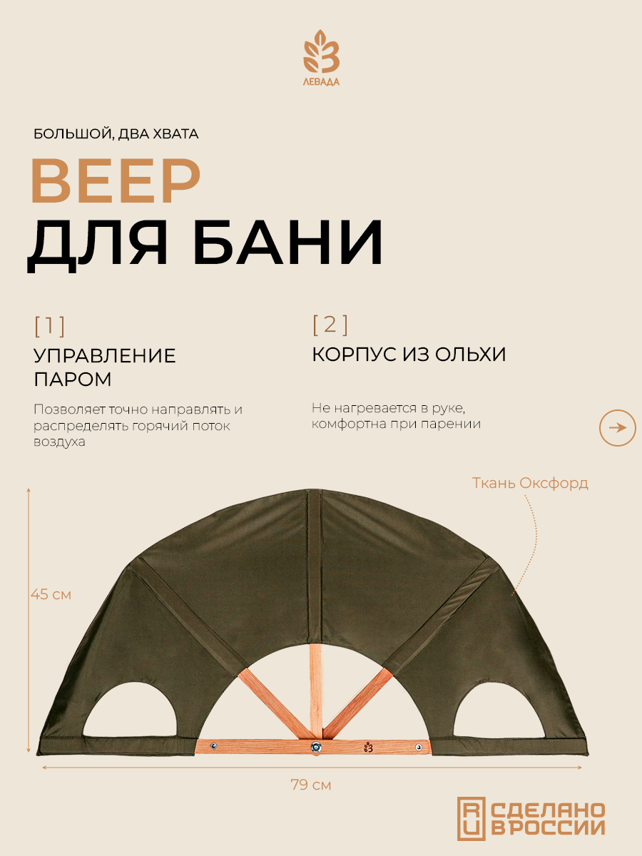 Веер для бани Левада, хаки, большой, два хвата
