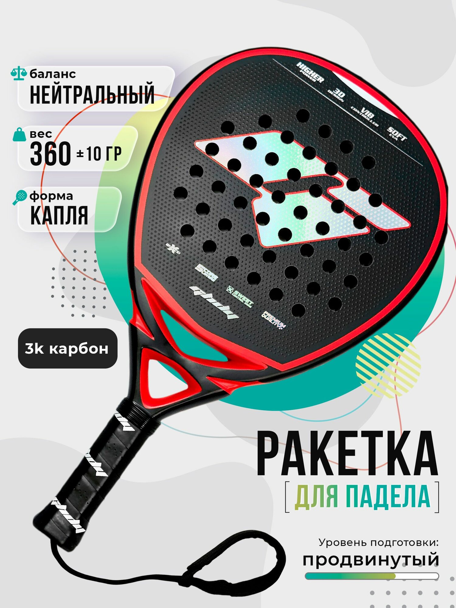 Ракетка для падел тенниса красная BIG BRO HS022