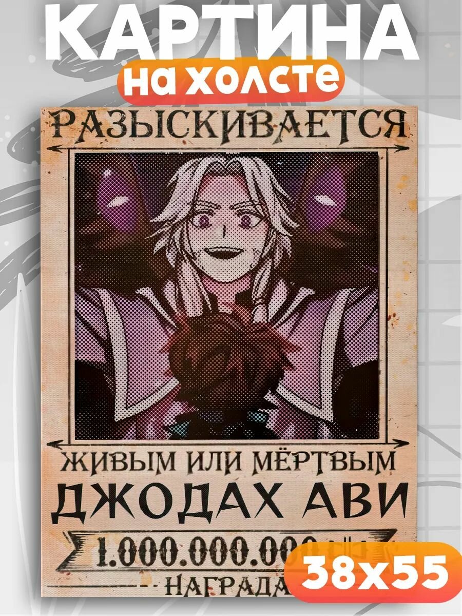 Картина на стену Лололошка Джодах, на подрамнике, 1шт, 55х38 размер.