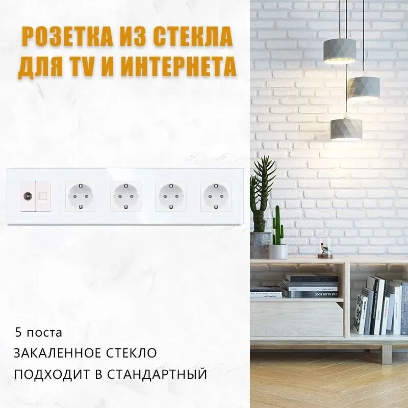 Розетка с CAT6 /ТВ, RJ45 интернет+ТВ+ 4 шт Розетка электрическая 220В, 5 поста, рамка стекло Белый
