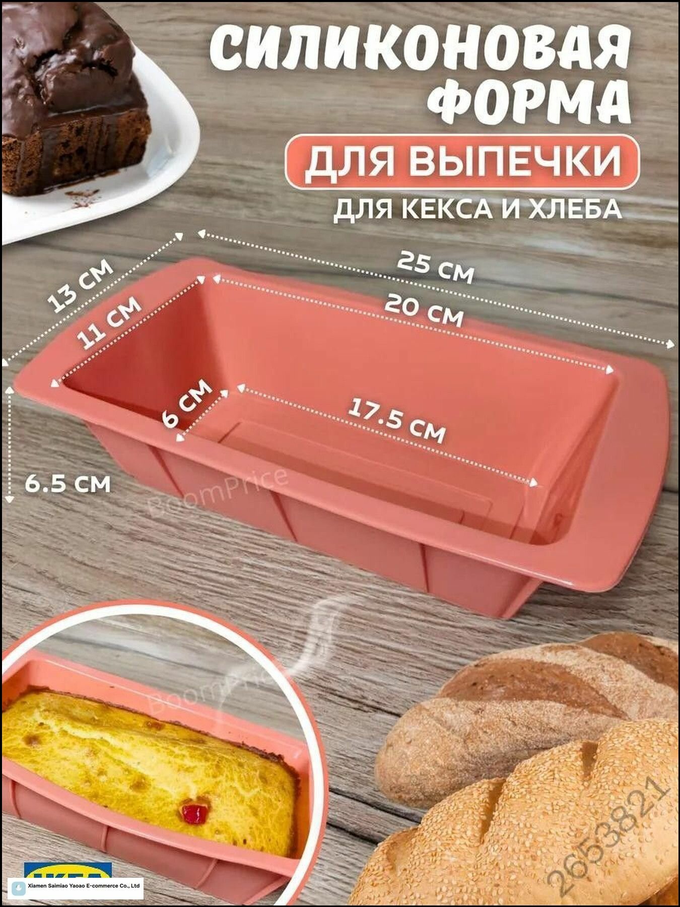 Форма для запекания и выпечки