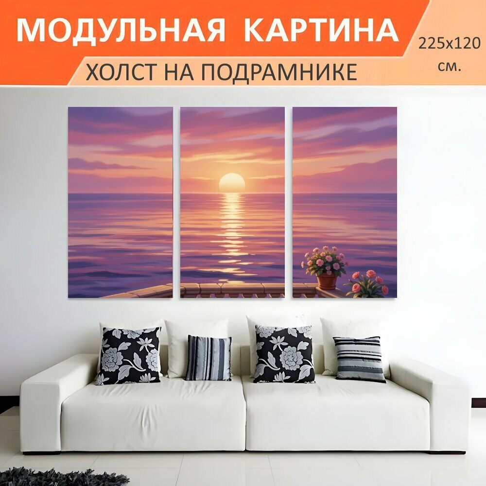Модульная картина на холсте "Закат над спокойным морем. Романтичный морской пейзаж с мягкими лилово-розовыми облаками, золотым." триптих на подрамнике 225х120 см. для интерьера