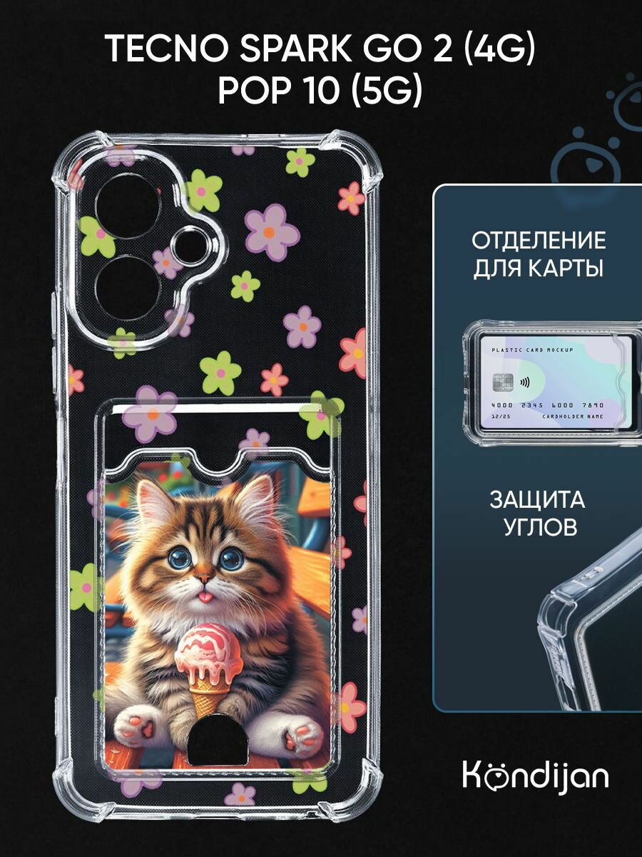 Чехол на Tecno Spark Go 2 4G, Pop 10 5G с карманом, с картхолдером, с защитой, прозрачный с принтом котик цветочки лето