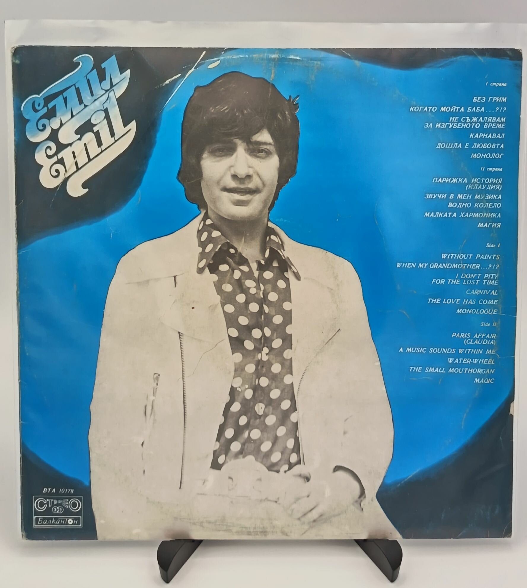 Emil Dimitrov (Эмил Димитров), LP, Виниловая пластинка VG/VG
