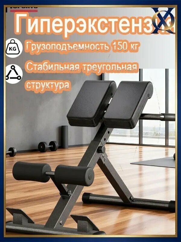 Гиперэкстензия, длина: 92 см, ширина: 43 см